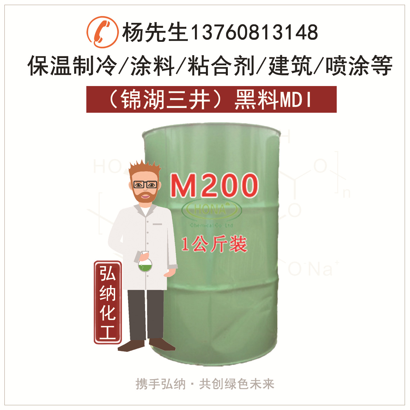 1公斤起批 锦湖三井黑料 异氰酸酯M200 聚合MDI 发泡 粗MDI-阿里巴巴