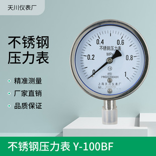 Y-100BF不锈钢真空压力表 0-1.6MPa防腐蒸汽水压表气压表气压计-阿里巴巴