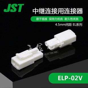千金供应ELP-02V 日本JST连接器塑壳 接插件原厂-阿里巴巴