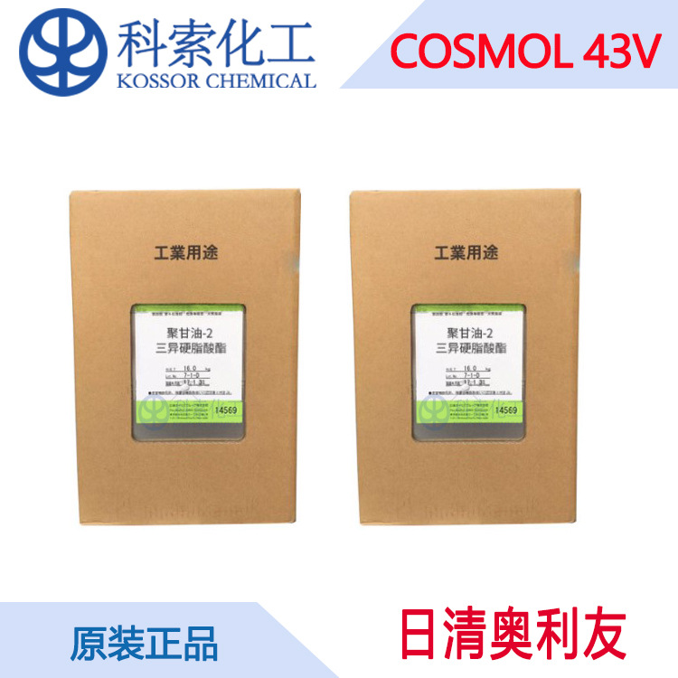 COSMOL 43V 日清奥利友 聚甘油-2三异硬脂酸酯 原装进口-阿里巴巴