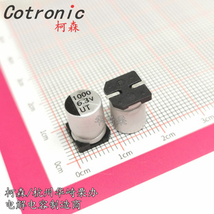 1000UF 6.3V 8*10.2mm UT系列优质贴片铝电解电容器 Cotronic柯森-阿里巴巴