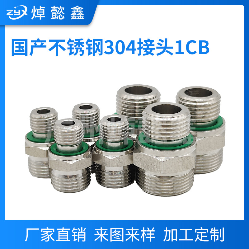 伊顿永华标准不锈钢304接头,直通1CB/1DB可配套-阿里巴巴