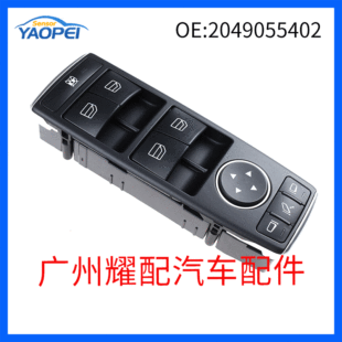 2049055402适用奔驰C200 E260 E300 玻璃升降器开关 电动车窗开关-阿里巴巴