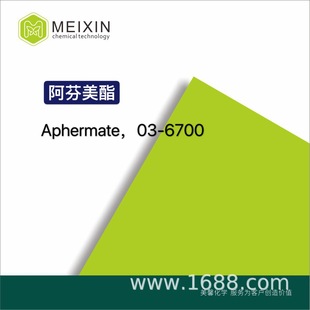 [香料]阿芬美酯 阿弗曼酯 Aphermate 10ml 香料|25225-08-5-阿里巴巴