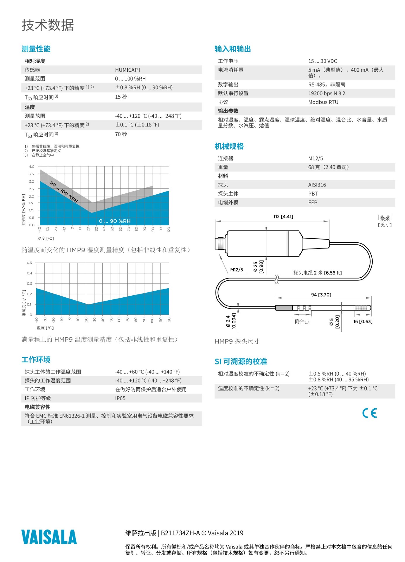 维萨拉 紧凑型温湿度探头HMP9（适用于迅速变化的应用环境）-阿里巴巴