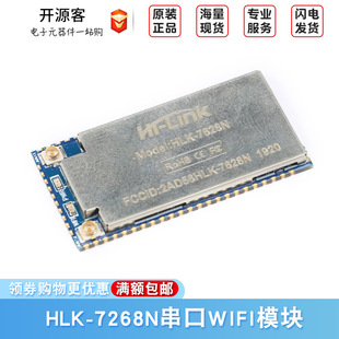 MMT7628AN/MT7628NN芯片 HLK-7268N 多功能WiFi模块-阿里巴巴