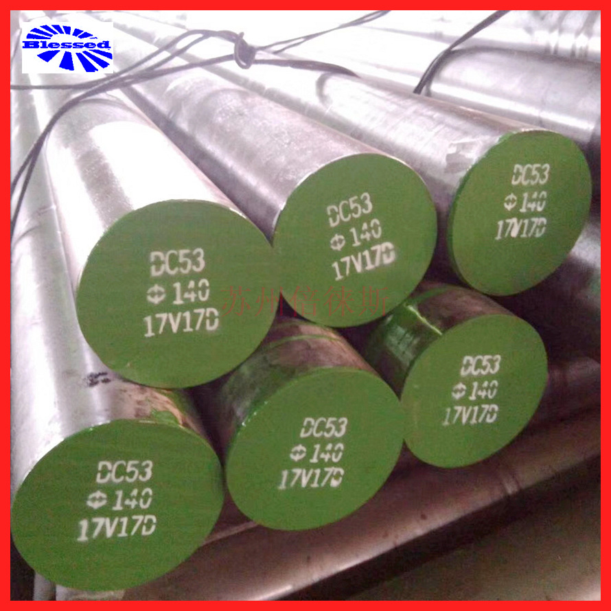 现货DC53圆钢零割DC53钢板加工精料DC53模具钢材-阿里巴巴