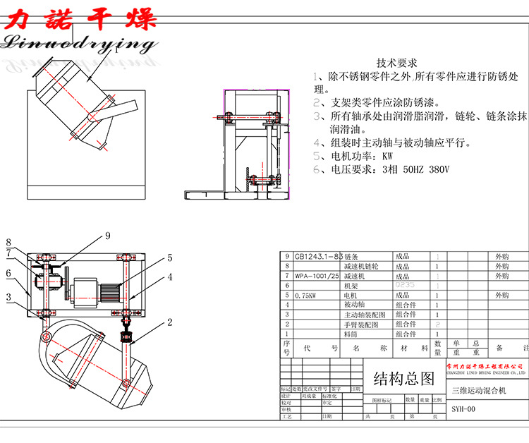 【力诺】SYH-200三维混合机 SUS316L三维多向运动混合机 混合设备-阿里巴巴