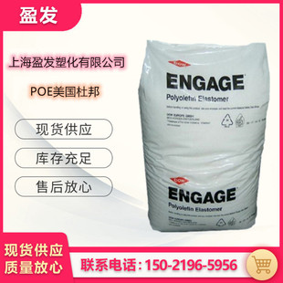 POE 美国杜邦 8150 注塑级 增韧级 高抗冲 耐低温 耐候塑胶原料-阿里巴巴