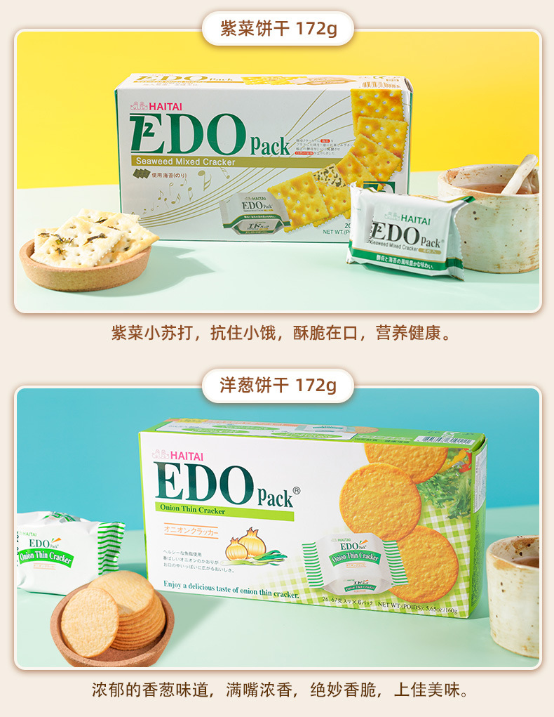 韩国进口edo pack饼干儿童零食多口味早餐食品薄脆苏打饼代餐小吃-阿里巴巴