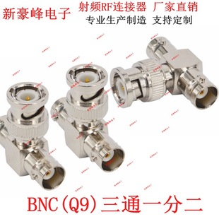BNC(Q9)KJK公头三通一分二视频全铜镀镍车载测试监控全铜连接头-阿里巴巴