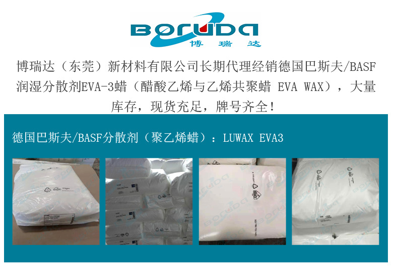 德国巴斯夫EVA3蜡 BASF/巴斯夫蜡 Luwax EVA3 塑料润滑脱模剂 A蜡-阿里巴巴