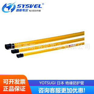 YOTSUGI 日本 绝缘防护管YS306-04-01-阿里巴巴