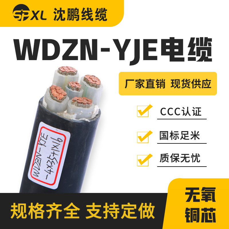 wdzn-yje4*35+1*16低烟无卤阻燃耐火铜芯电缆 yje电缆 厂家直销-阿里巴巴