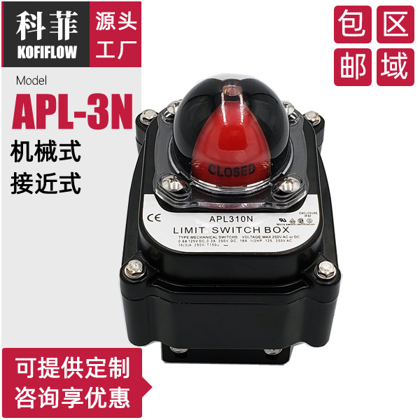 APL310N限位开关盒 行程开关 阀位信号反馈器 信号反馈装置回信器-阿里巴巴