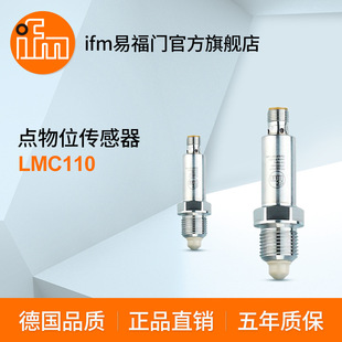 ifm易福门 点物位传感器 LMC110-阿里巴巴