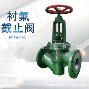 J41F46-16C耐腐蚀强酸碱衬氟截止阀 法兰式衬四氟截止阀DN15-350-阿里巴巴