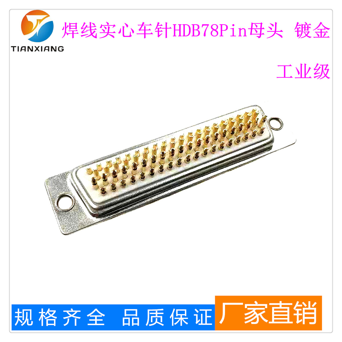 厂家销售DB78实心针连接器78PIN母座插头镀金车针 焊线式DB78母头-阿里巴巴