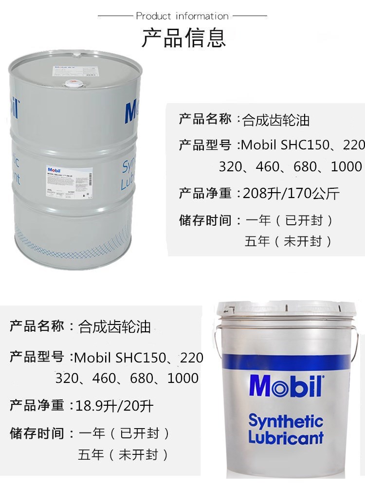 美孚Mobil SHC150 220 320 460 VG680 1000 1500 3200合成齿轮油-阿里巴巴