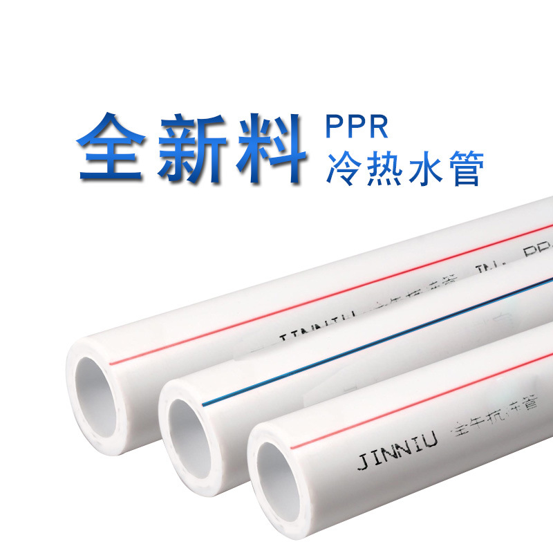 厂家批发上海金牛20 25 32 ppr管道 40 50 ppr管热水管 ppr水管-阿里巴巴
