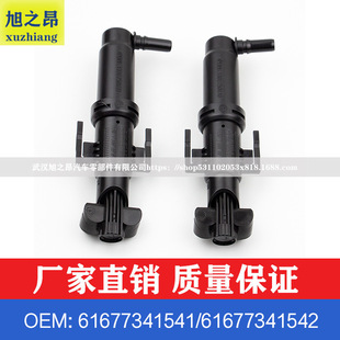 适用宝马F01F02 7系730大灯喷水枪清洗器61677341541+61677341542-阿里巴巴