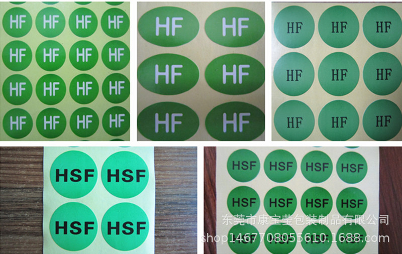 ROHS+HF标志不干胶标签贴纸rohs标贴椭圆形绿色标HFS量大优惠-阿里巴巴