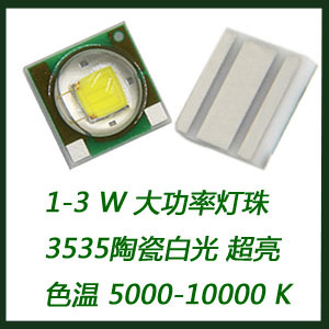 1-3W大功率LED灯珠3535灯珠白光3535灯珠陶瓷白光色温5000-10000K-阿里巴巴