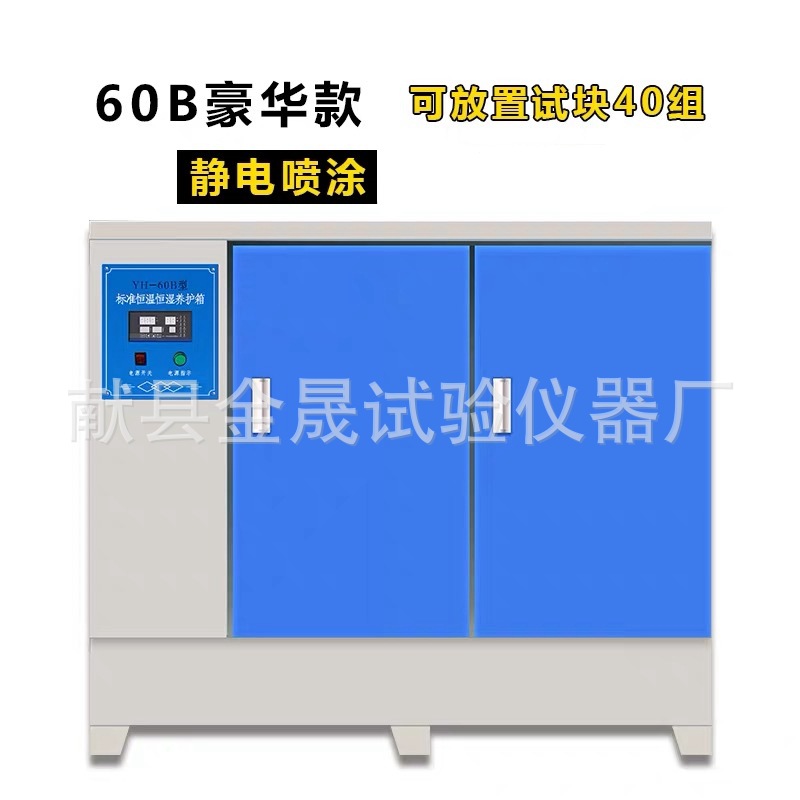 YH-40B 60B 90B 砼 水泥 恒温恒湿标准养护箱 混凝土养护箱厂家-阿里巴巴