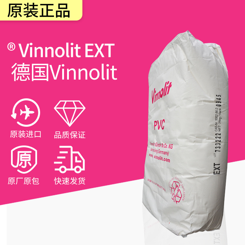 直销德国Vinnolit EXT PVC糊氯醋掺混树脂降低粘度PVC糊 原厂原装-阿里巴巴