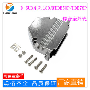 厂家销售D-SUB系列180度DB50Pin锌合金外壳50Pin金属壳DB50装配壳-阿里巴巴