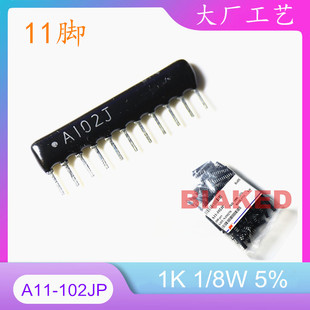 风华排阻 插件 A102J 1K 1/8W 5% A型11脚 11P厚膜电阻 A11-102JP-阿里巴巴