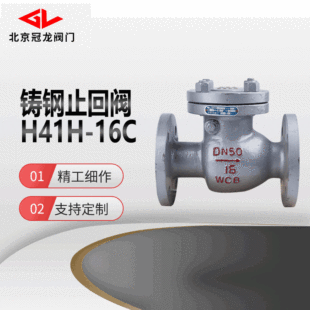 H41H-16C DN50双向止回阀门可定制铸钢升降式止回阀-阿里巴巴