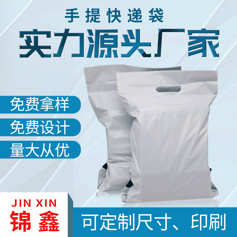 手提快递袋 白色加厚带手提孔快递袋防水打包袋 定制尺寸印刷logo 阿里巴巴 1723