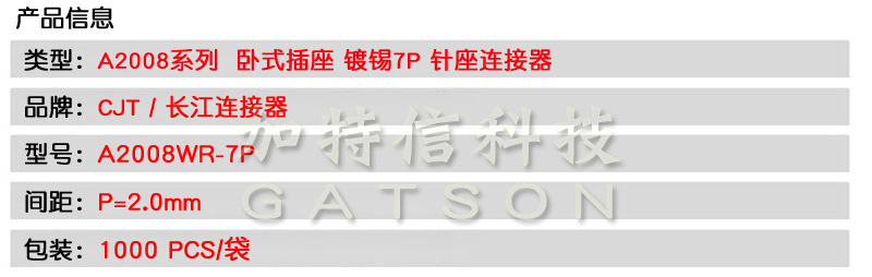 A2008WR-7P 连接器原装 间距2mm 卧式插座 针座连接器-阿里巴巴