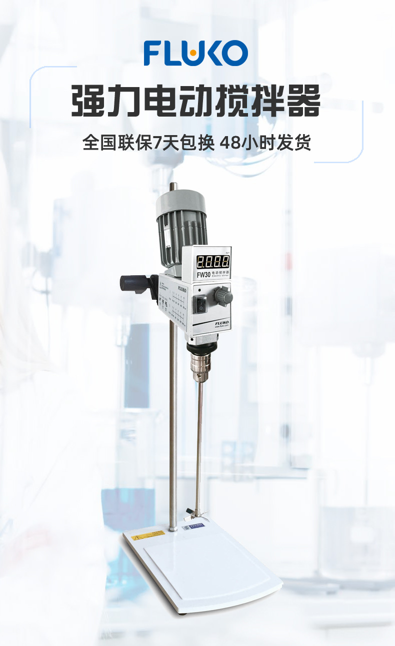 弗鲁克FLUKO电动搅拌机FW30实验室分散搅拌混合多种通用桨叶可选-阿里巴巴