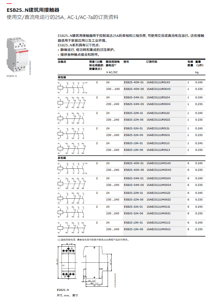 ESB100-40N-06|10228846|ESB建筑用接触器模块化DIN导轨-阿里巴巴