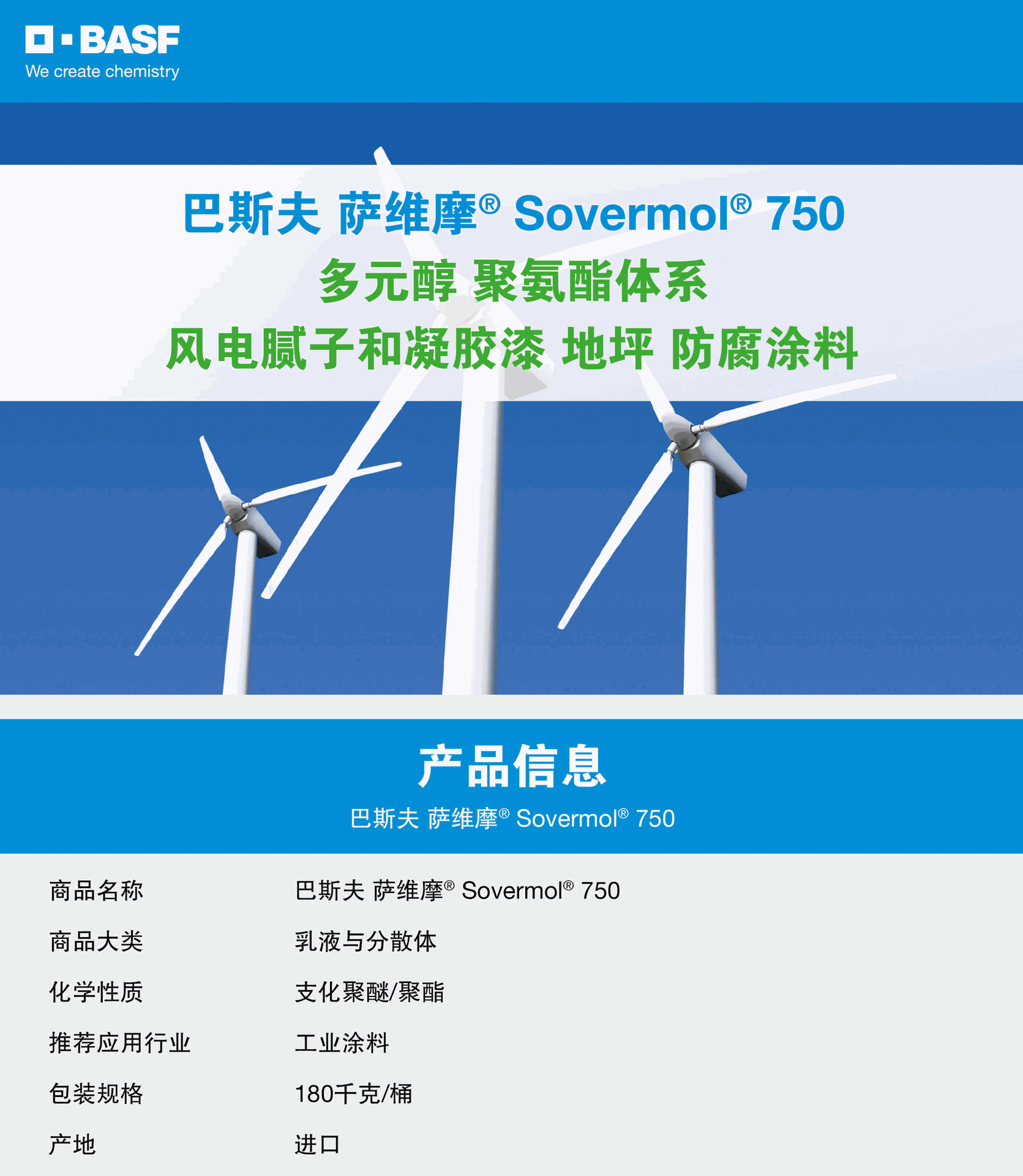巴斯夫萨维摩Sovermol 750 疏水性好 低粘度 聚氨酯体系多元醇-阿里巴巴