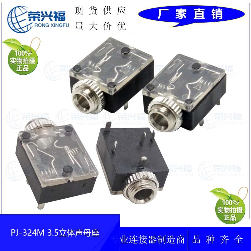 直销3.5耳机插座 单双立体声电脑双声道3.5mm母座音频插座PJ-324M-阿里巴巴