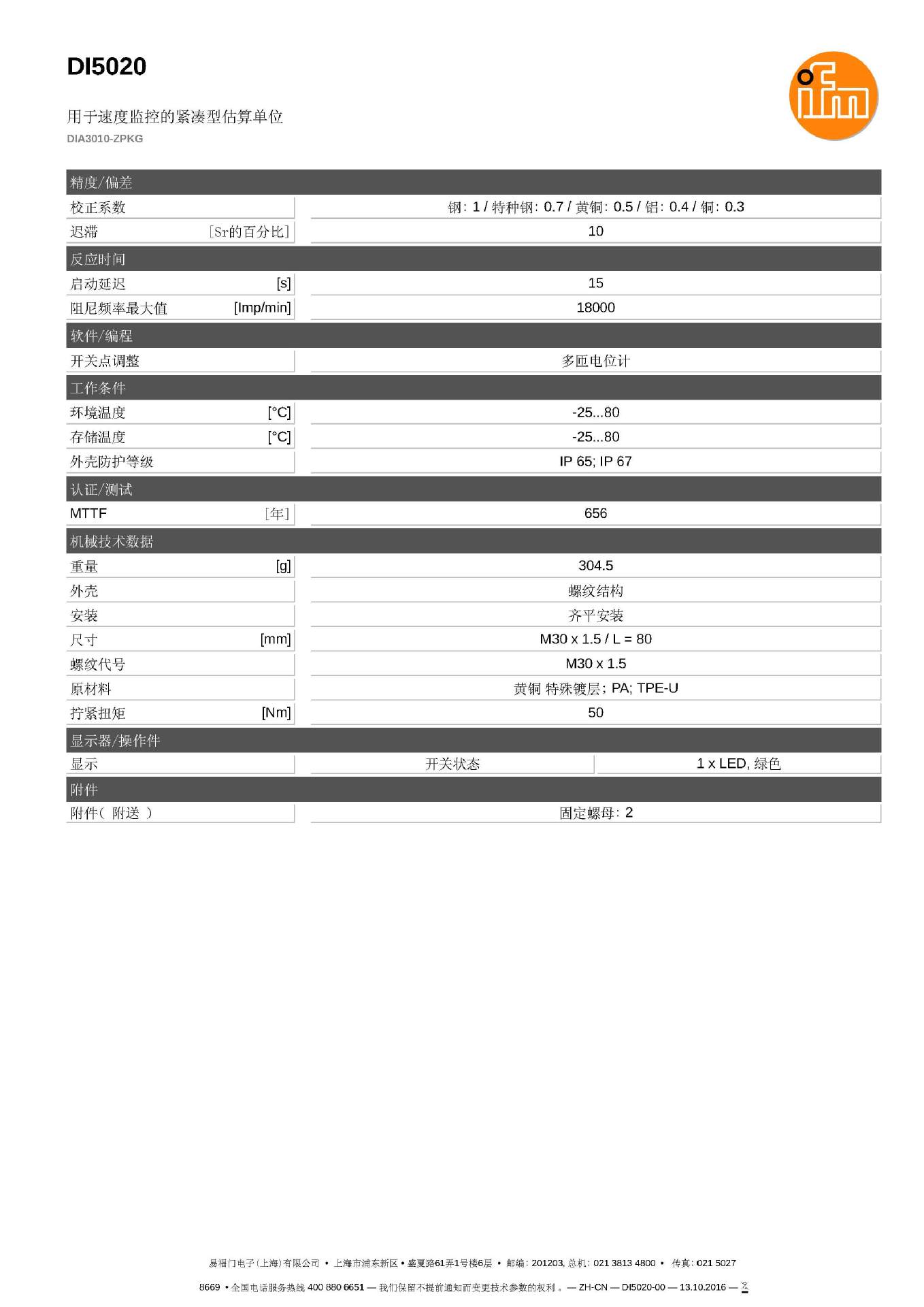德国IFM易福门DI5020速度控制传感器 ifm易福门di5020原装正品-阿里巴巴