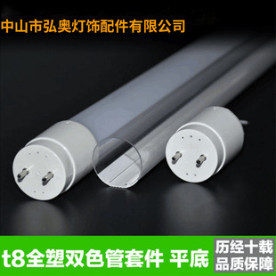 t8全塑双色管套件 平底 灯管配件 led日光灯外壳 厂家实力销售-阿里巴巴