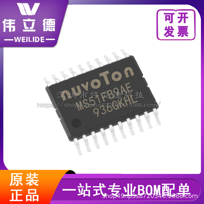 MS51FB9AE 封装TSSOP20 兼容替代N76E003AT20 新塘主推产品-阿里巴巴