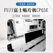 【富士cp65贴片机】_富士cp65贴片机品牌/图片/价格_富士cp65贴片机批发_阿里巴巴
