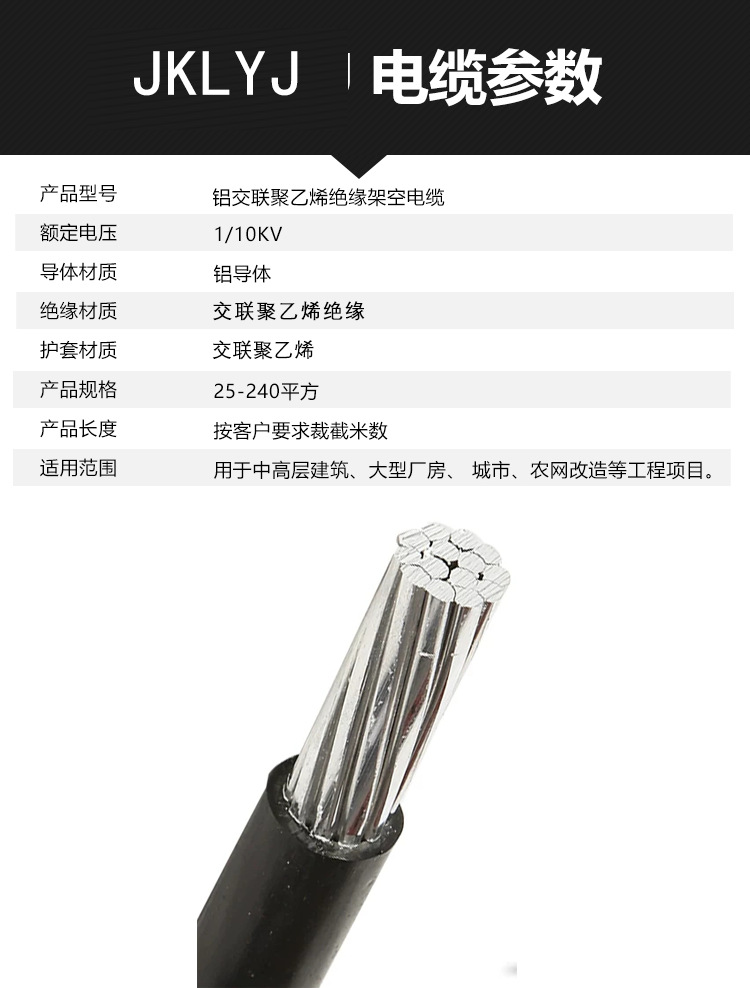 架空绝缘导线 JKLGYJ 平方国标铝芯架空钢芯电缆线-阿里巴巴