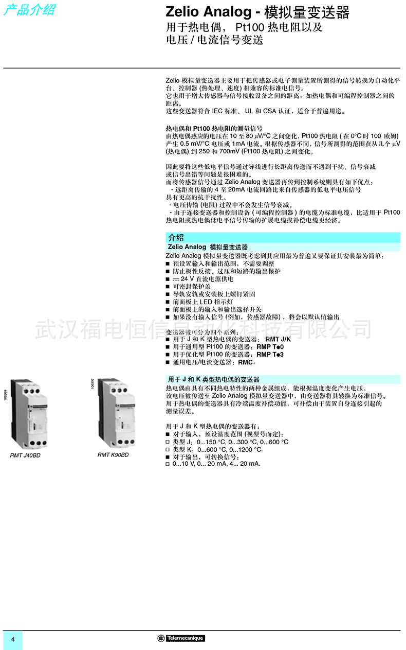 Schneider原装RMC变送器RMCV60BD RMCL55BD通用电压/电流变送器-阿里巴巴