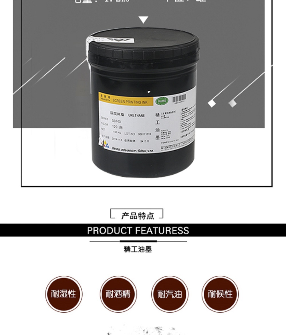 日本精工SG740油墨应用于（五金 PP ABS 尼龙布 涂装面）-阿里巴巴