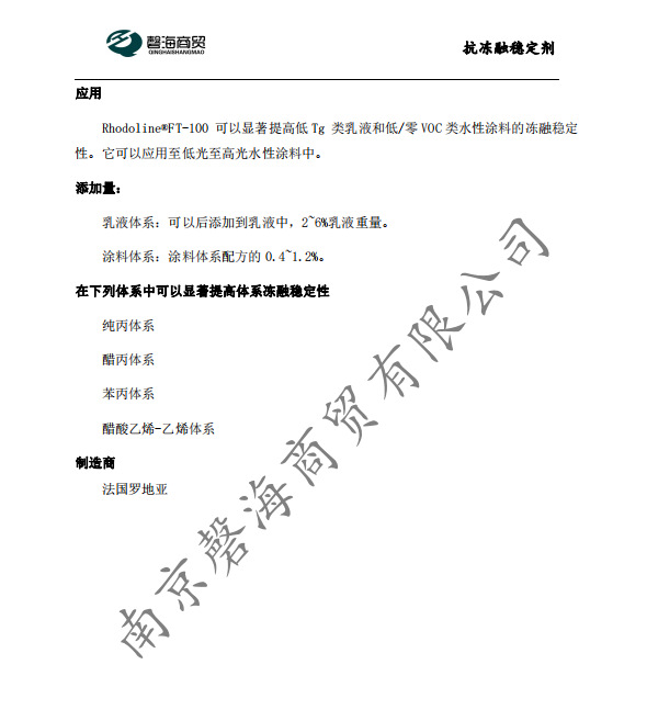 索尔维低/ 零VOC 水性涂料乳胶漆 抗冻融稳定剂Rhodoline FT-100-阿里巴巴