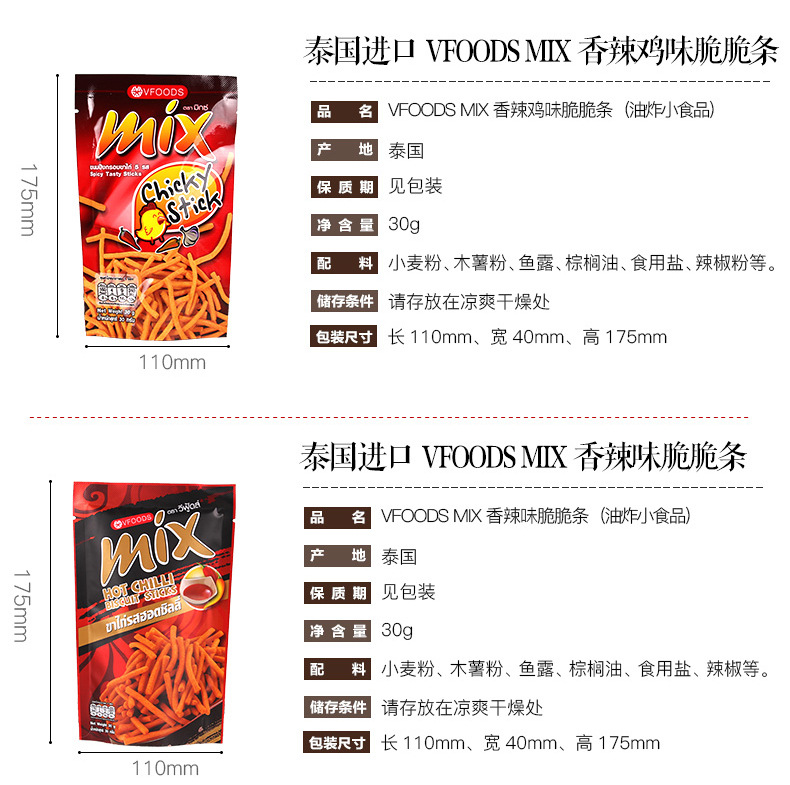 泰国进口 vfoods mix脆脆条香辣鸡味原味香脆薯条零食批發膨化30g-阿里巴巴