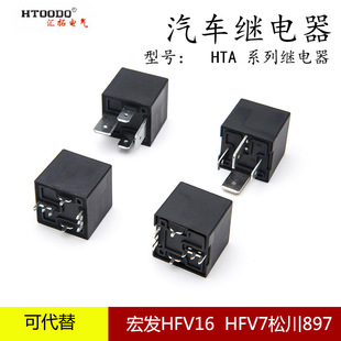 厂家直供汽车继电器替代HFV7HFV16松川89712V24V48V常开型70A80A-阿里巴巴