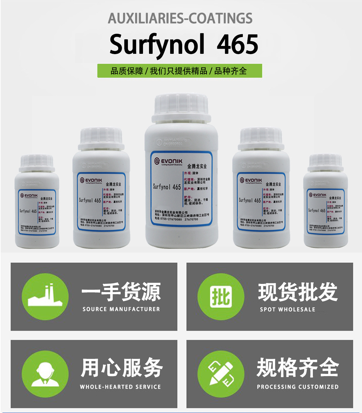 赢创Surfynol 465非离子表面活性剂 助焊剂焊锡膏润湿剂 100g/瓶-阿里巴巴