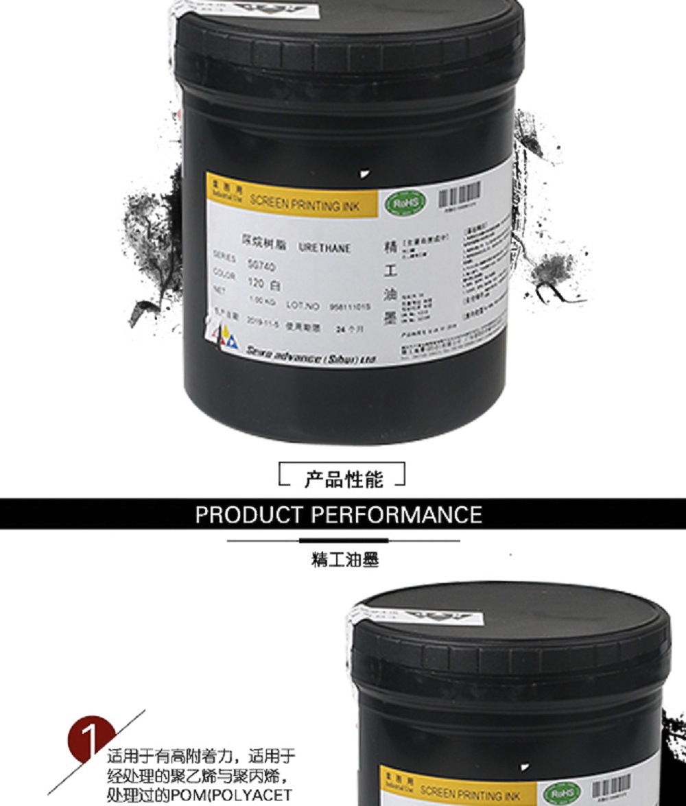日本精工SG740油墨应用于（五金 PP ABS 尼龙布 涂装面）-阿里巴巴
